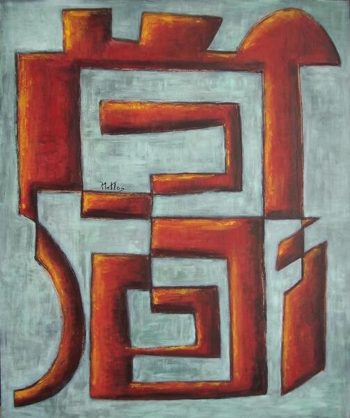 Ciclo 8, Peinture par Rosario De Mattos | Artmajeur